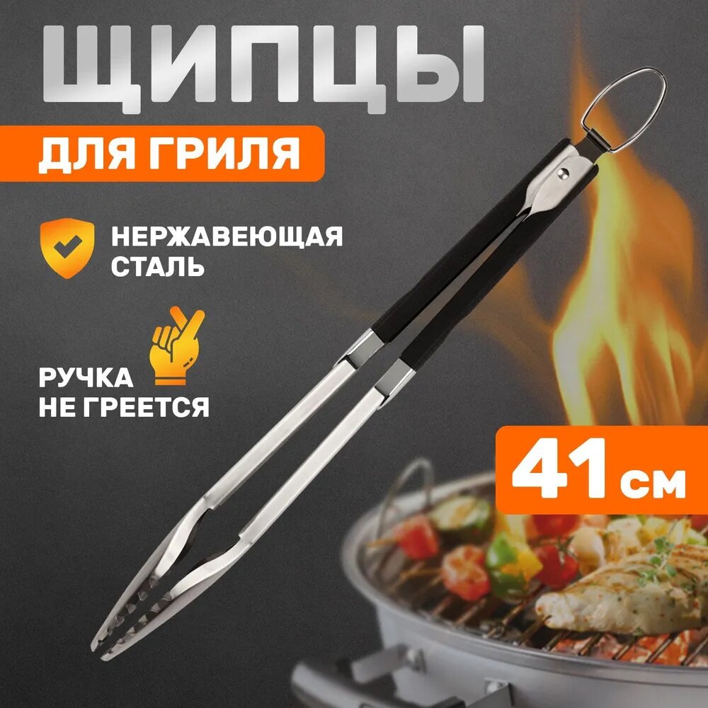Сокол Щипцы кухонные "Сокол", длина 46 см