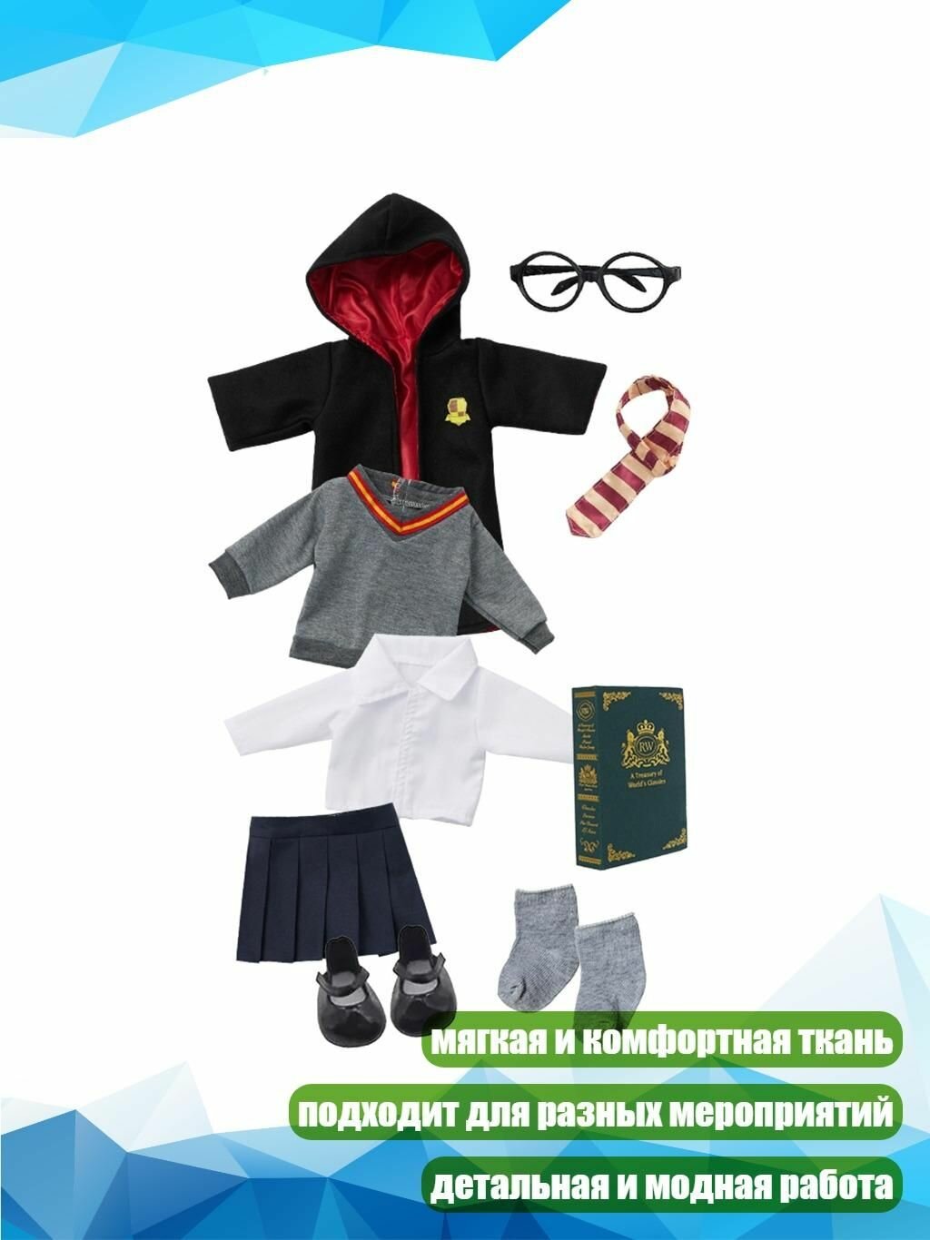 Платье Гермионы для куклы 18 дюймов