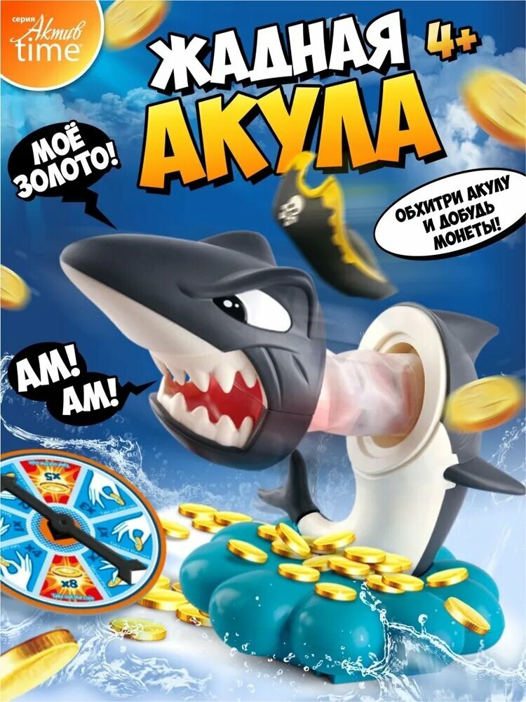 Игра настольная для детей "Жадная акула кусака"