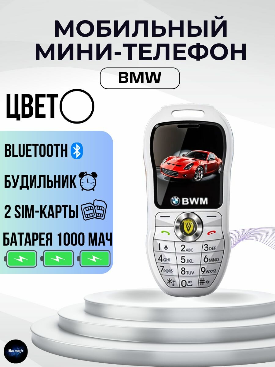Мобильный мини-телефон BMW 1000 мАч белый цвет