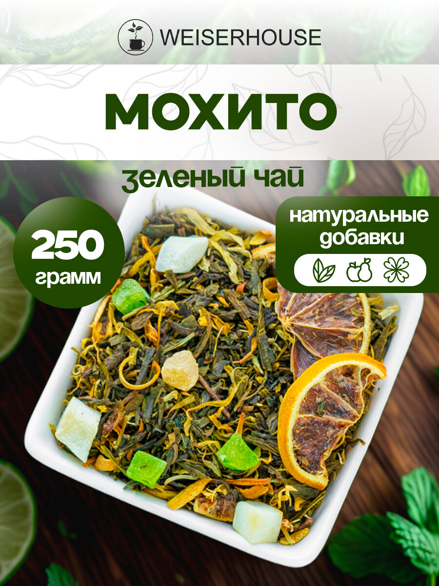 Зеленый чай "Мохито" WEISERHOUSE с лаймом, мятой и тропическими фруктами, 250 г