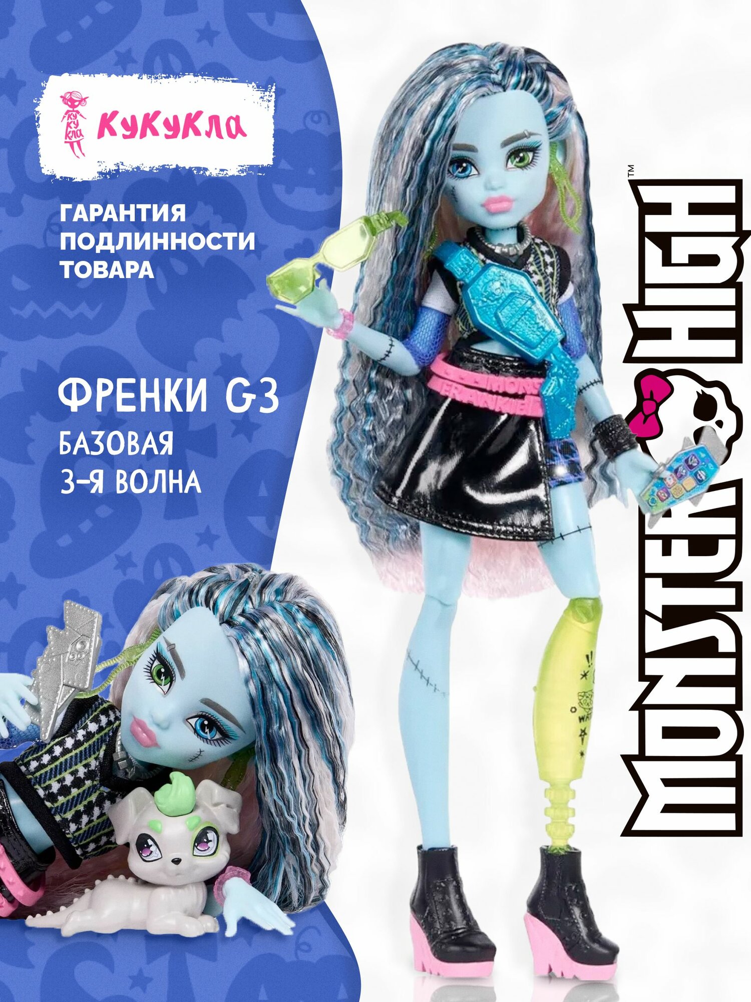 Кукла Monster high Френки Базовая 2025