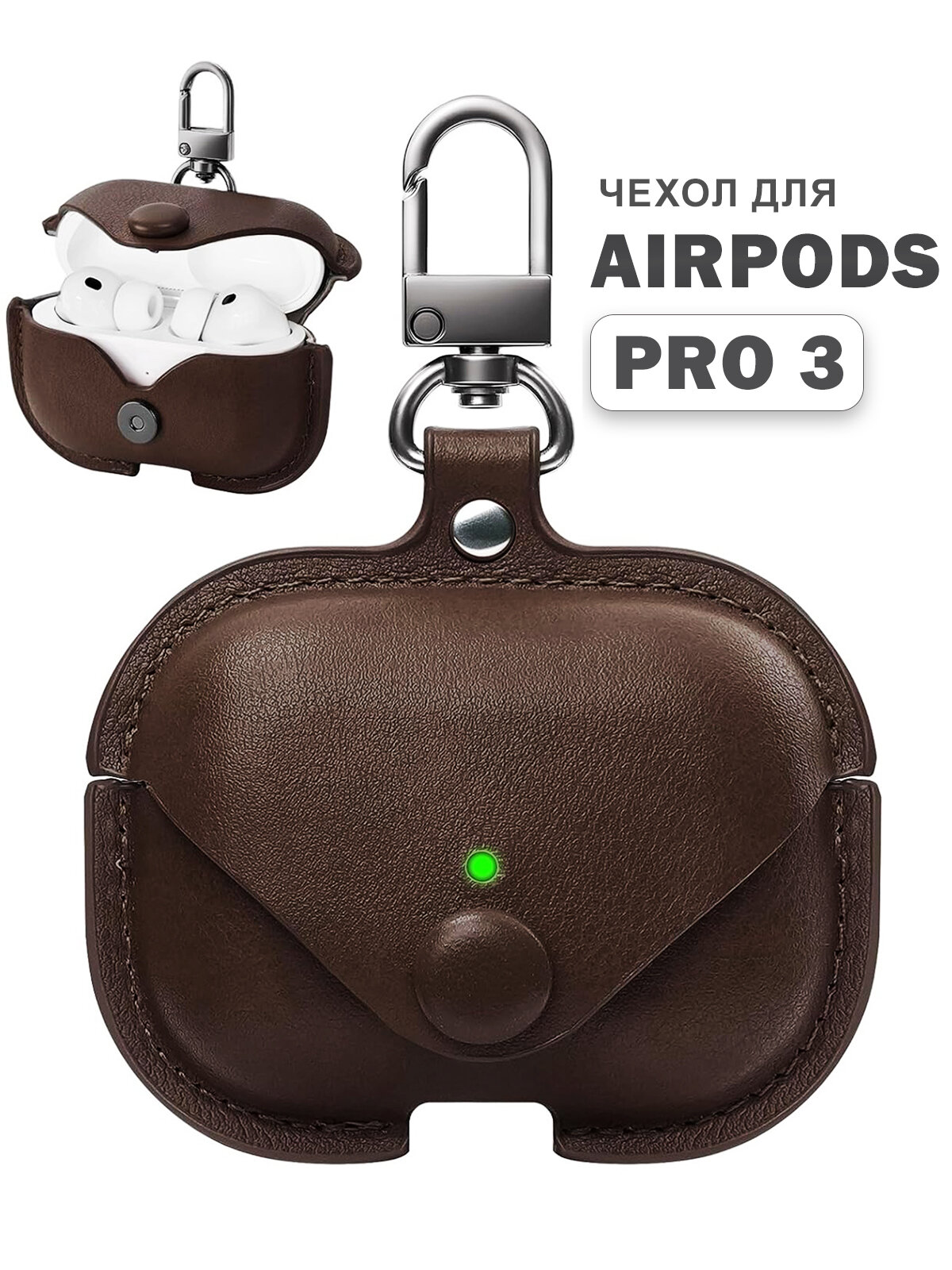 Чехол для наушников Airpods Pro 3 ( Аирподс Про 3 ) экокожа на кнопке с карабином, темно-коричневый