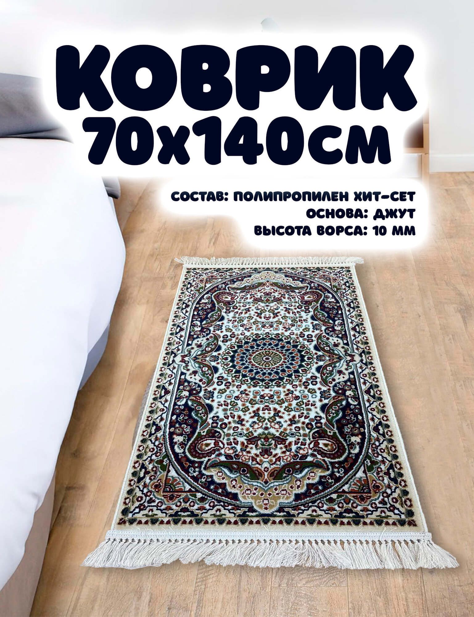 Ковер STAR CARPET Табриз 25777 цвет 29722, 70 см x 140 см, орнамент, восточный стиль