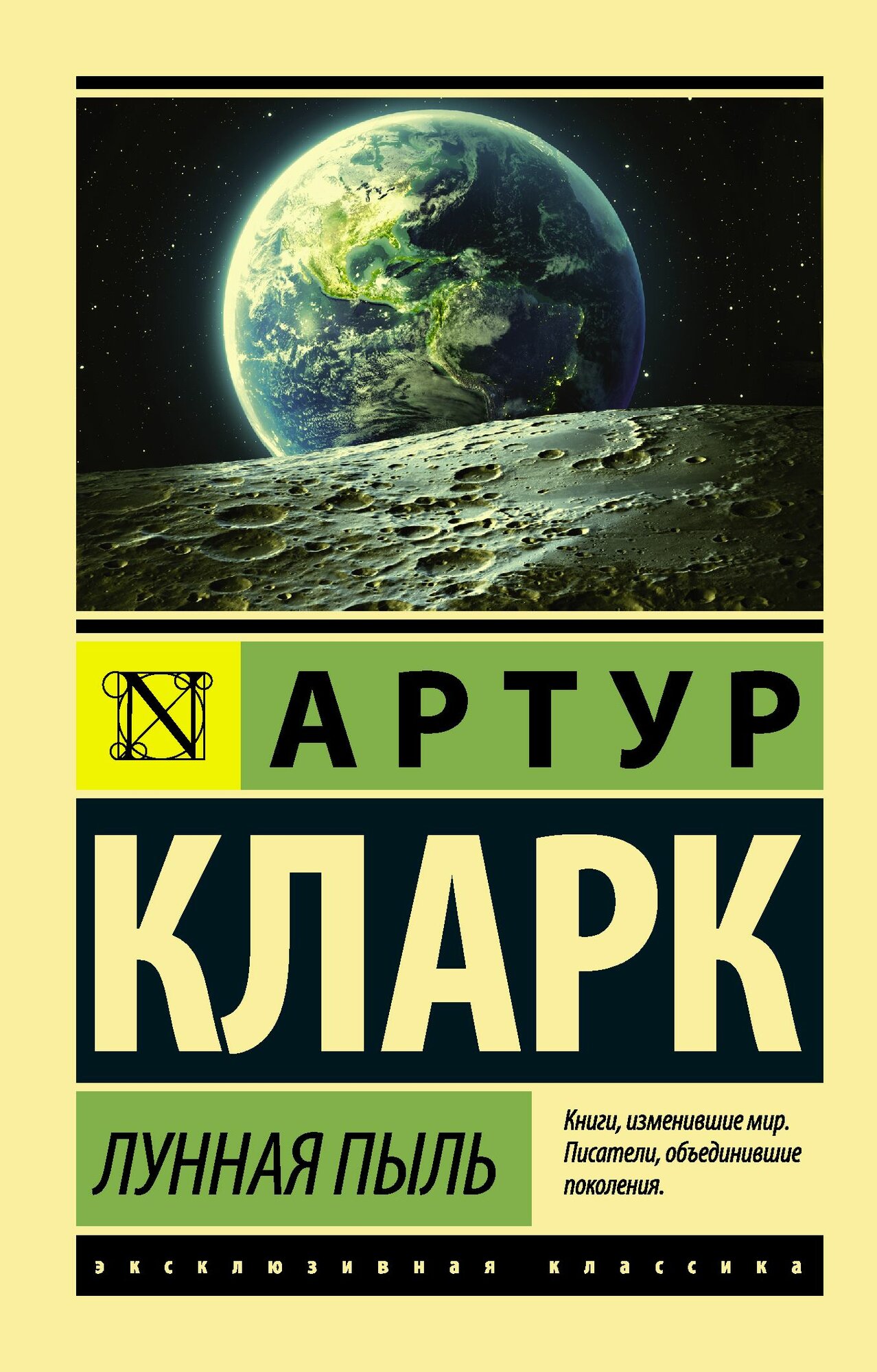 Книга "Лунная пыль"