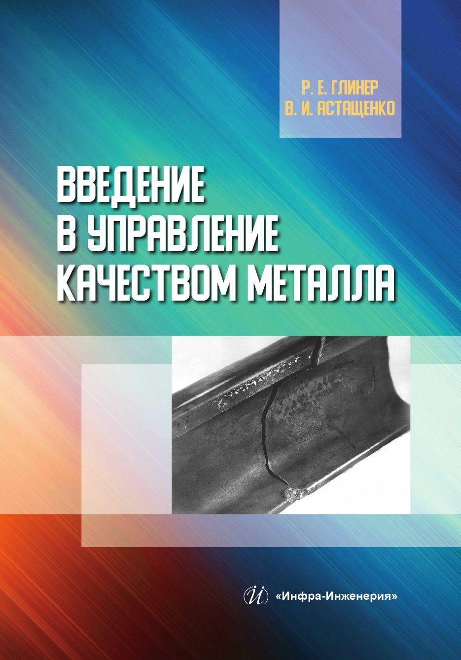 Введение в управление качеством металла