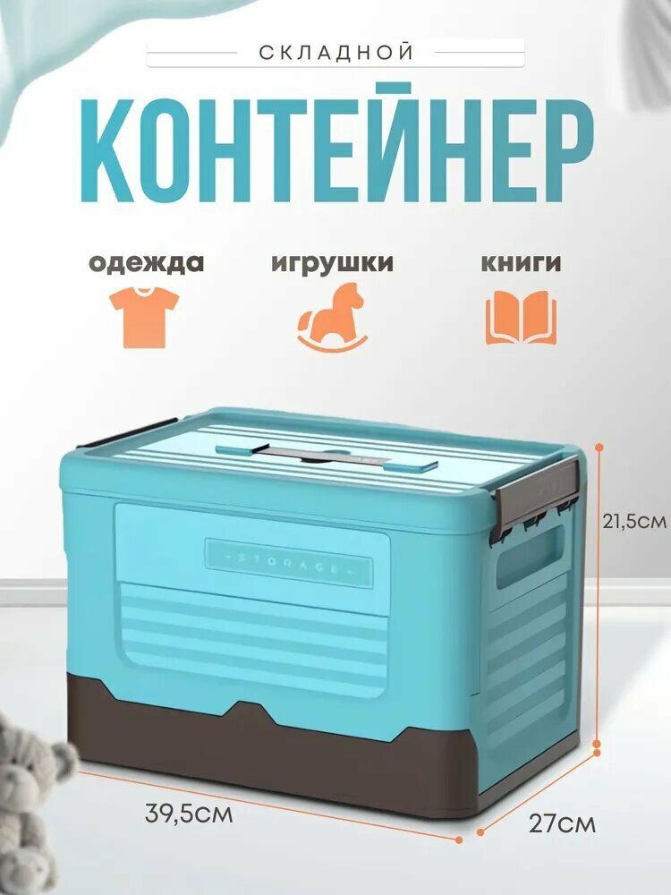 Коробка для хранения длина 40 см, ширина 28 см, высота 23 см.