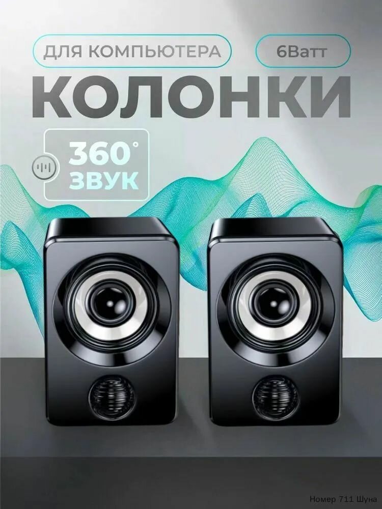 Колонки для компьютера, Двухканальный, стерео, проводной, сабвуфер, черный