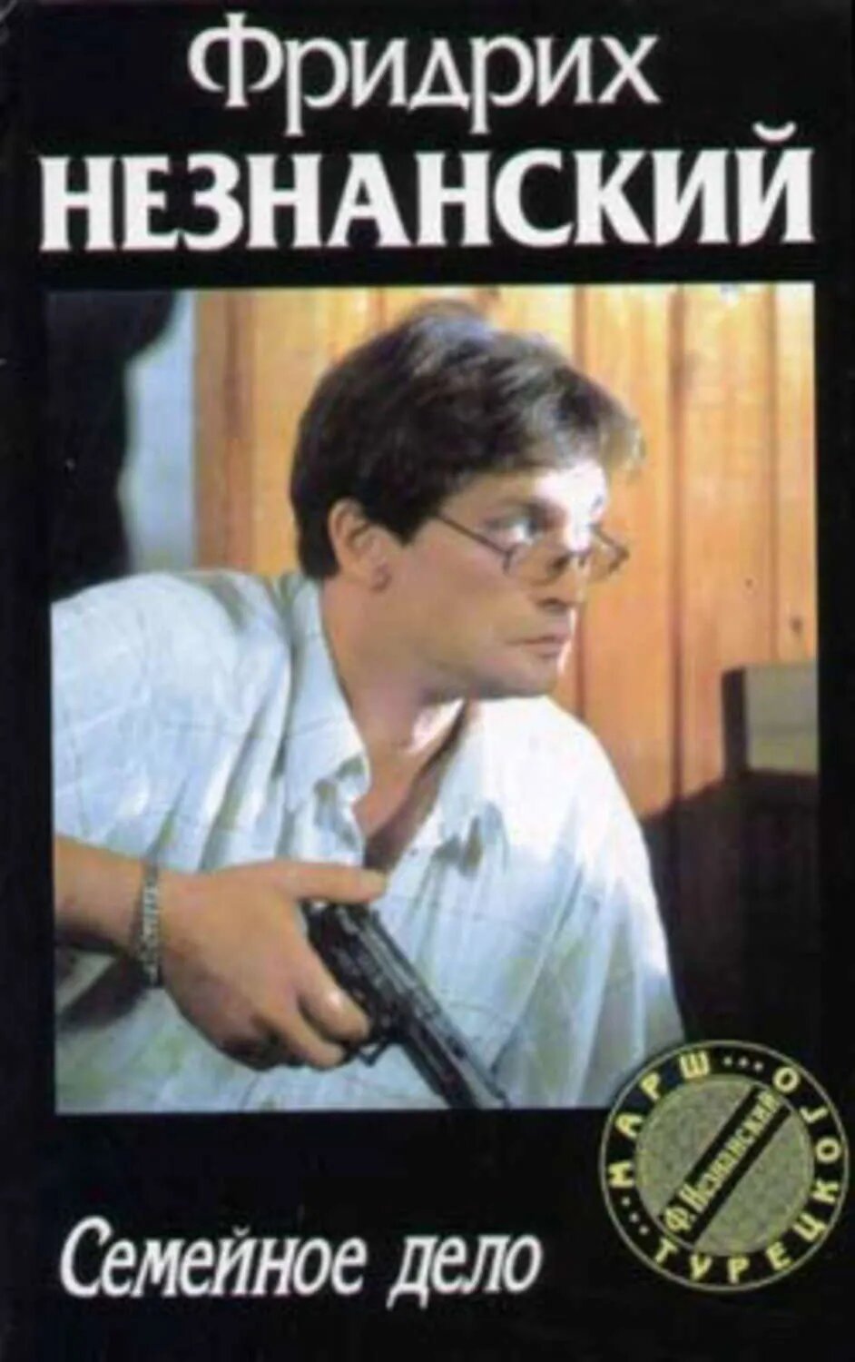 Семейное дело [Цифровая книга]