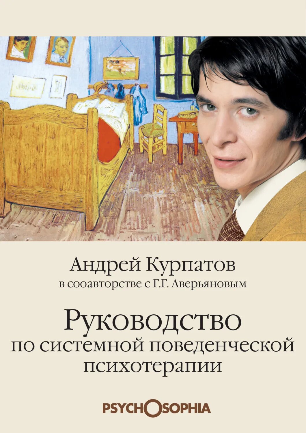 Руководство по системной поведенческой психотерапии [Цифровая книга]