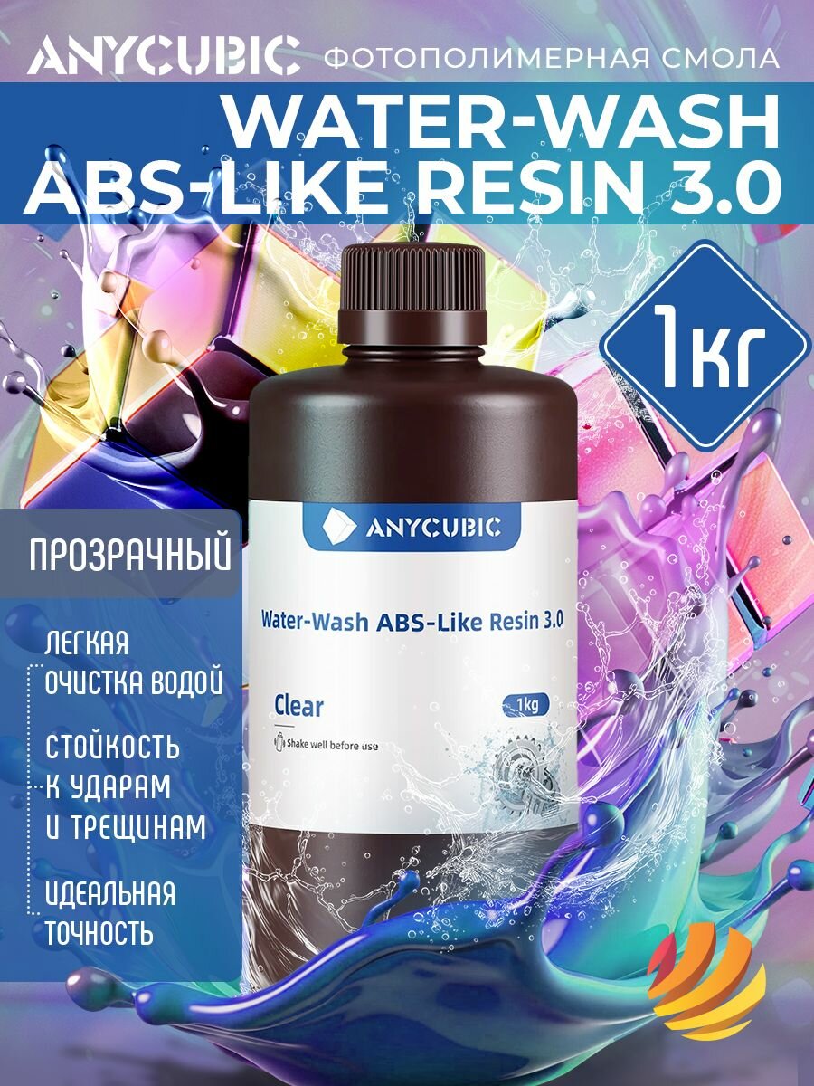 Фотополимерная смола Anycubic Water-Wash ABS-Like Resin 3.0, прозрачный (clear), 1 кг