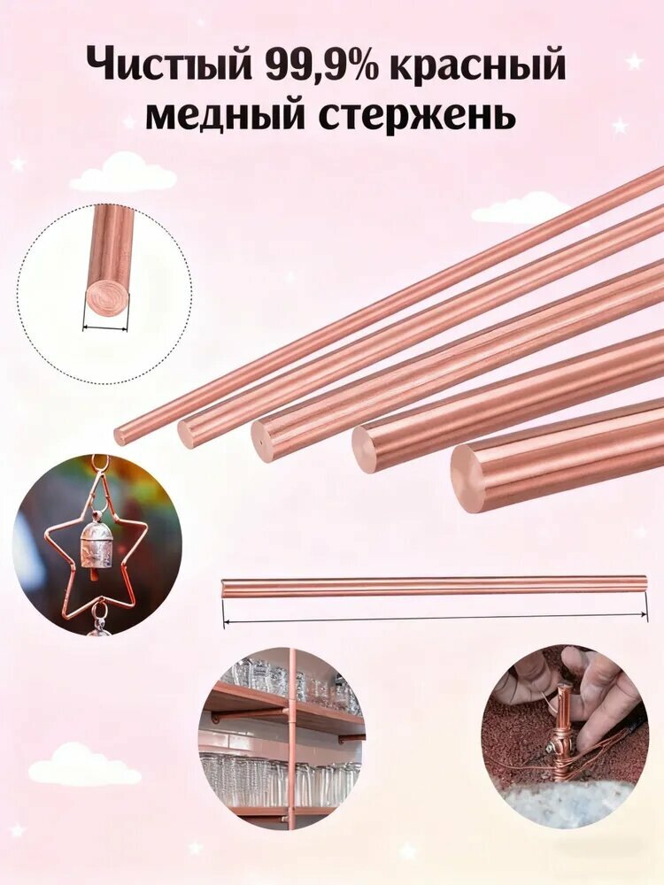 Пруток медный 8мм дл.200мм 1 шт.