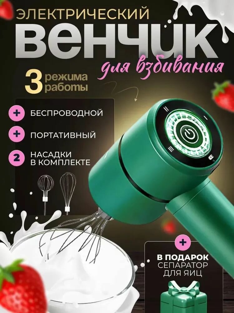 Венчик, длина 10 см — фото 1