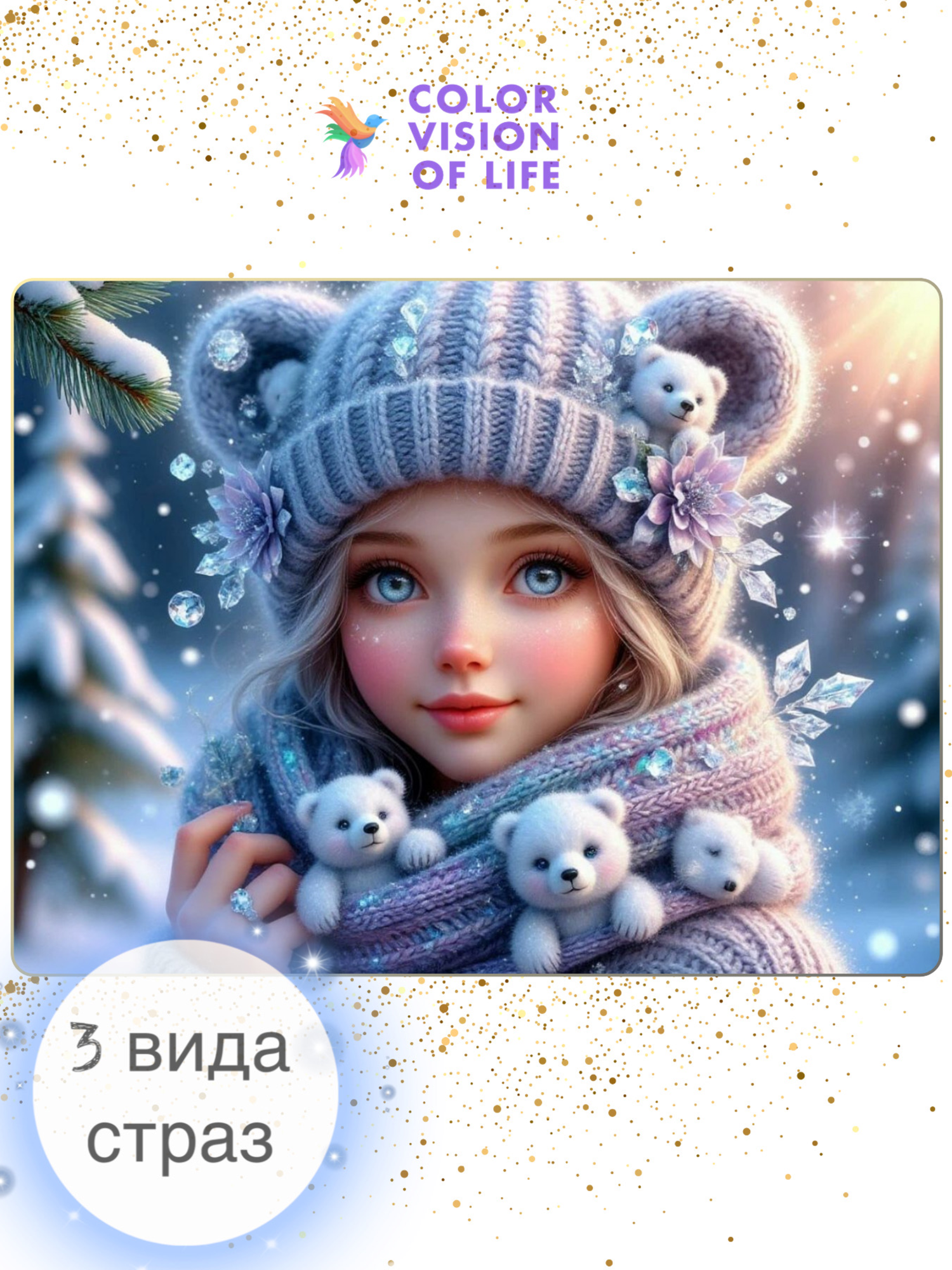 Алмазная мозаика на подрамнике «Девочка с мишками зимой»