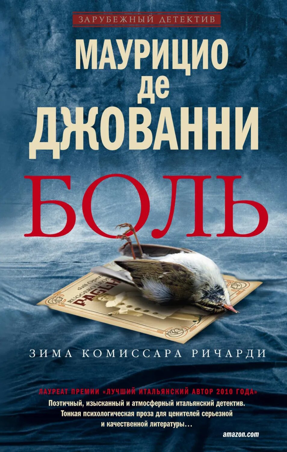 Боль [Цифровая книга]