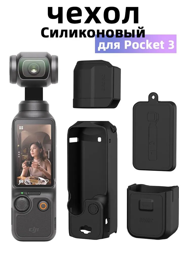 Силиконовый чехол для DJI Osmo Pocket 3 с защитой от царапин, гибкий защитный чехол