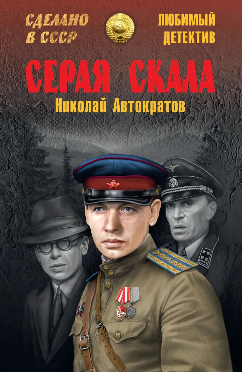 Серая скала (сборник) [Цифровая книга]