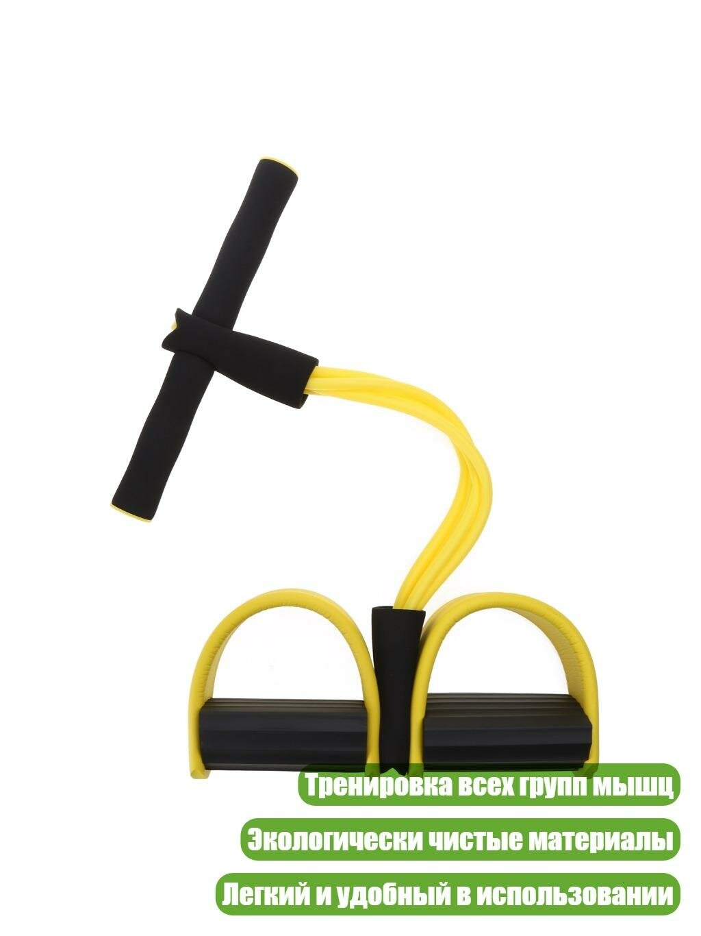 Эспандер с ручками и педалями, Желтый