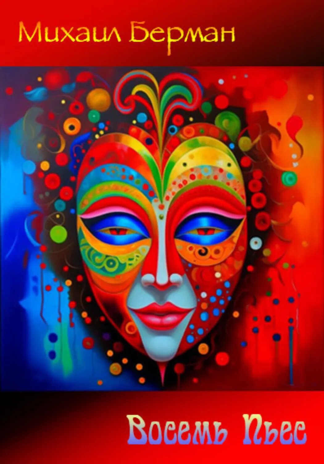 Восемь пьес [Цифровая книга]