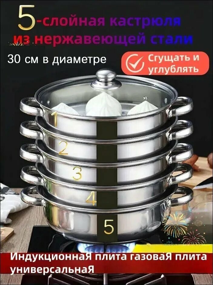 Мантоварка, Нержавеющая сталь, 5 яруса, 30 л