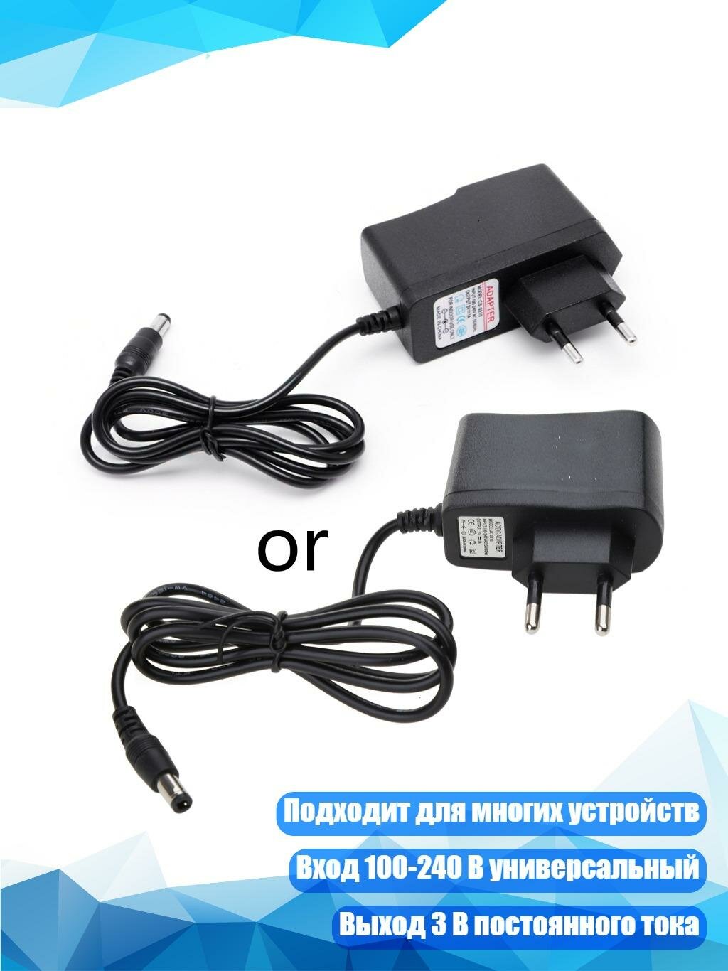 Зарядное устройство 100-240 В переменного тока в 3 В постоянного тока