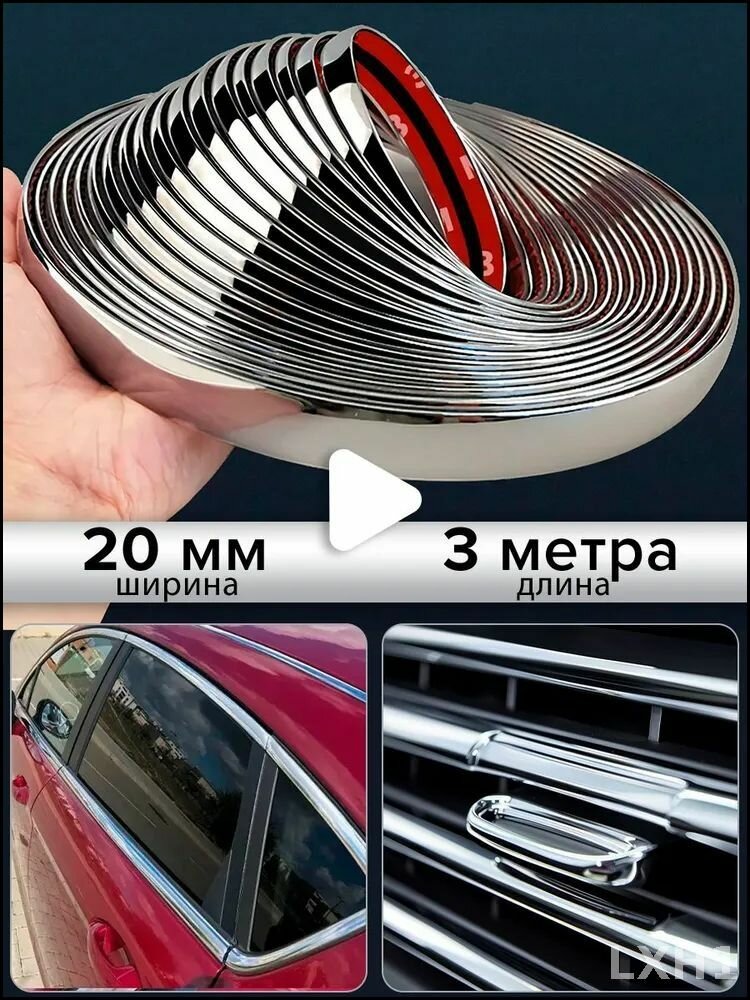 Декоративная самоклеящаяся лента для автомобильного тюнинга, хром, 20 мм, эксклюзивный комплект 3 метра-12.9