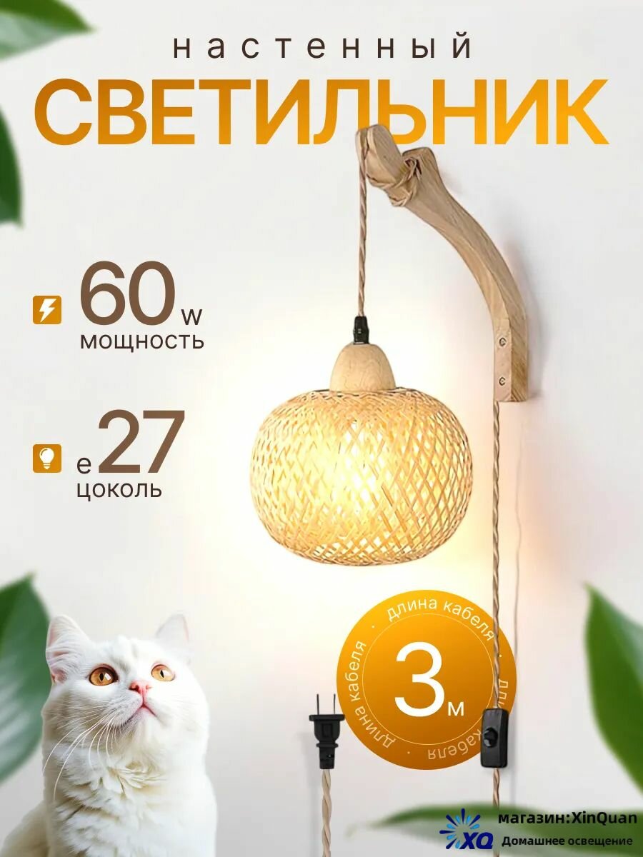 Бра настенные, светильник настенный с выключателем для спальни, гостиной, E27