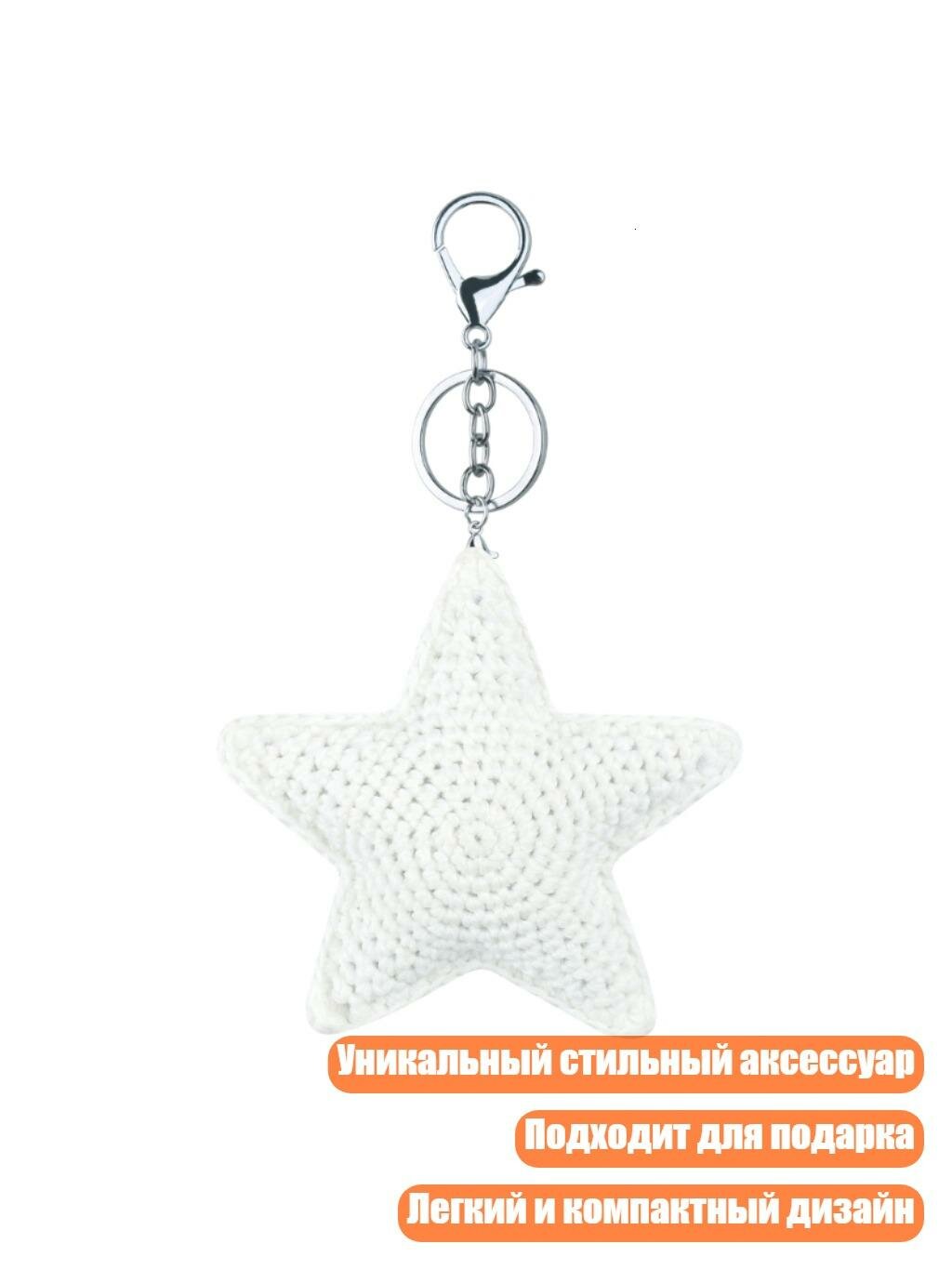 Вязаный сердечком брелок с ключами, 524