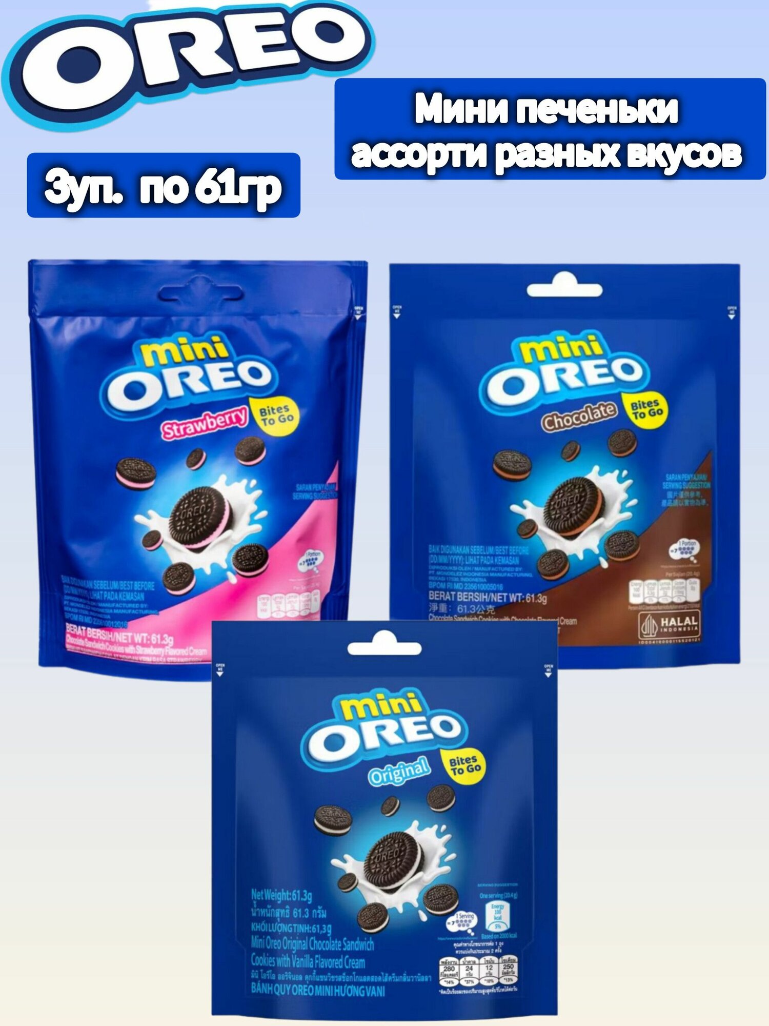 Орео мини печенье в индивидуальной упаковке Oreo 73гр 3уп ассотри