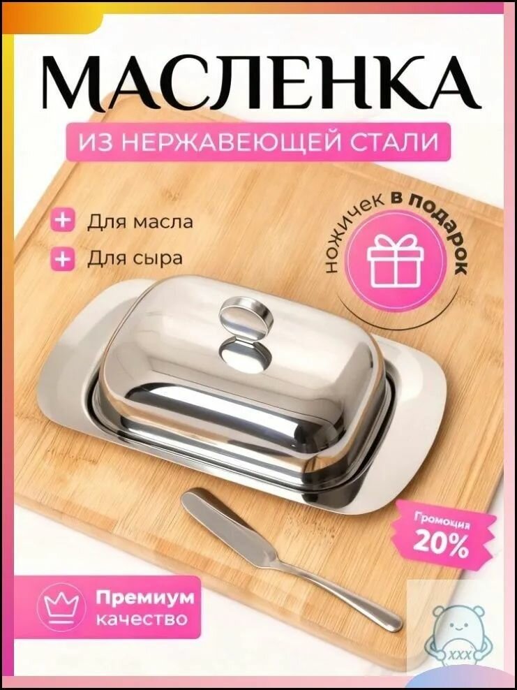 Масленка, сырница