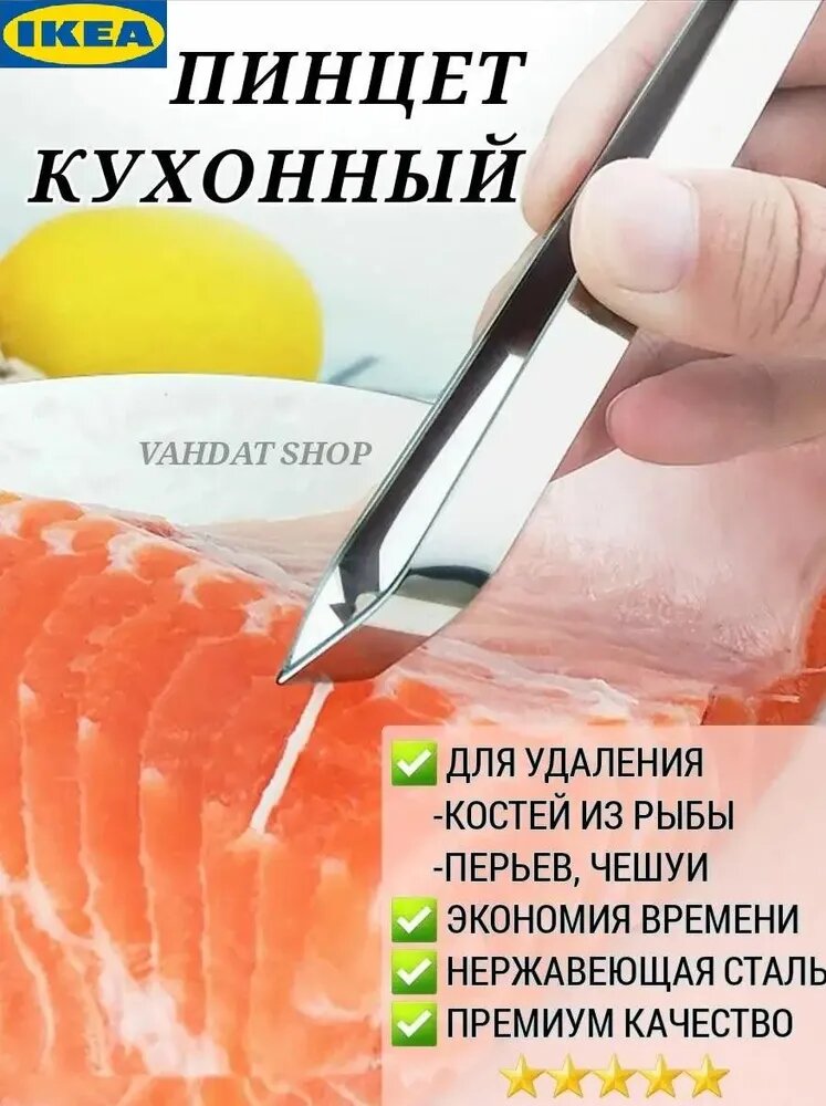 Пинцет кухонный, длина 12 см