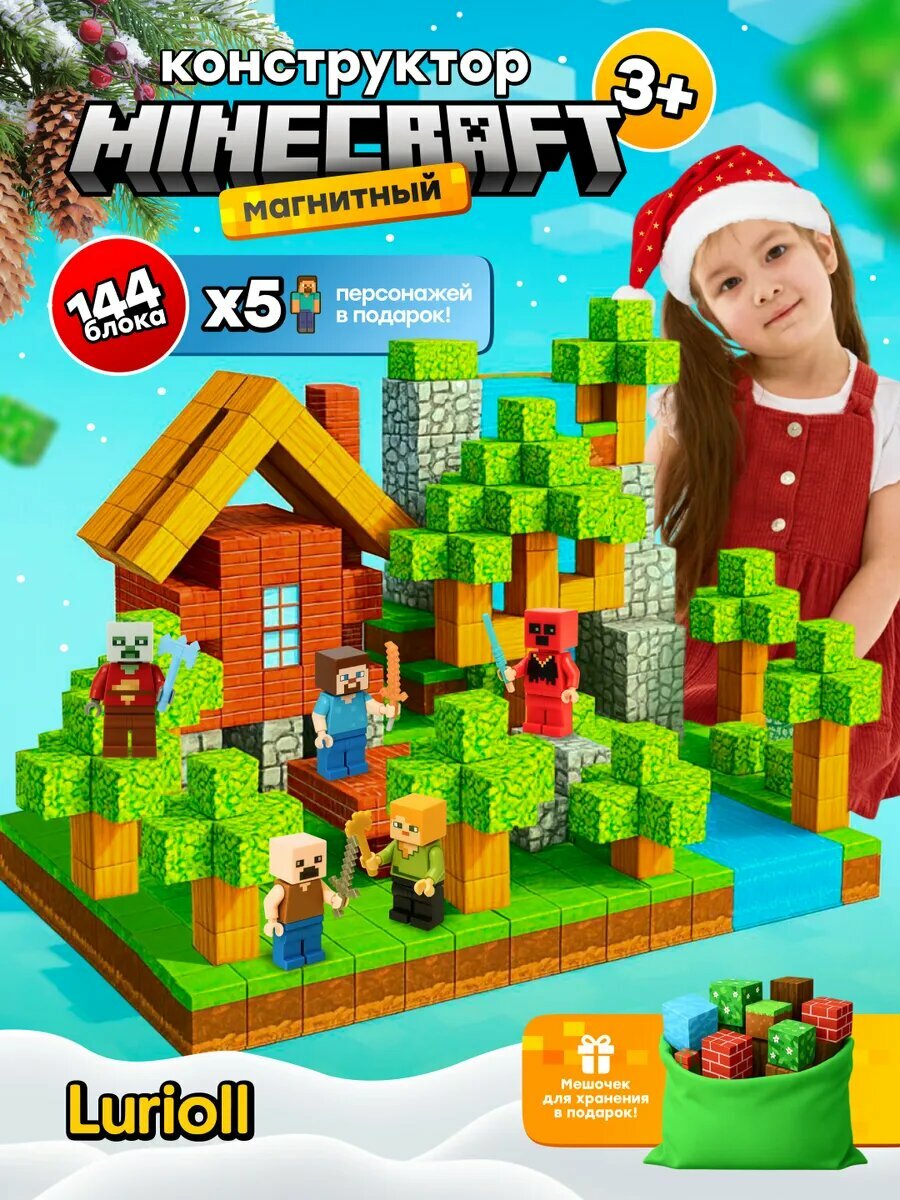 Магнитный конструктор minecraft кубики