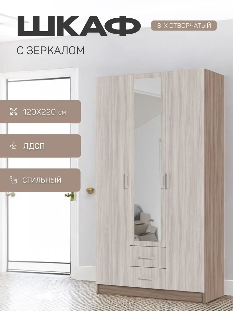 Шкаф распашной 3х створчатый со штангой и ящиками ЛДСП, 120х220х50,5 см дуб крафт серый/дуб крафт белый, Гармония ШК 601