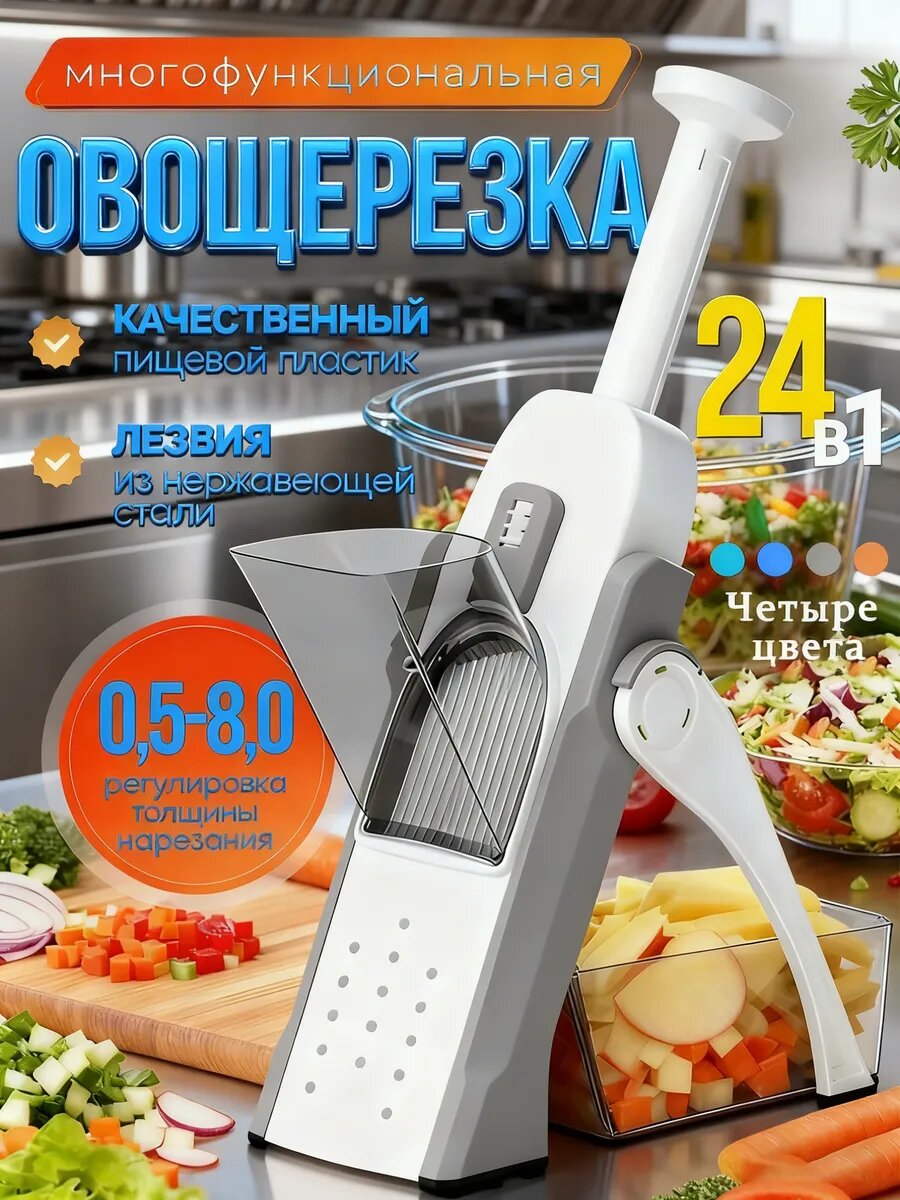 Овощерезка многофункциональная ручная слайсер для нарезки