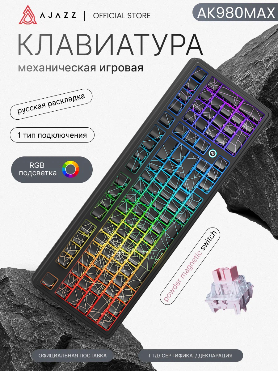 Проводная механическая клавиатура AJAZZ AK980 MAX, сублимация, RGB-подсветка (черная паутина)