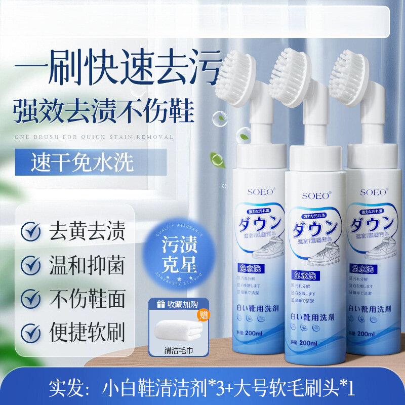 Пенный очиститель для белых обуви, глубокое чистящее средство для отбеливания и удаления пятен, не требует стирки