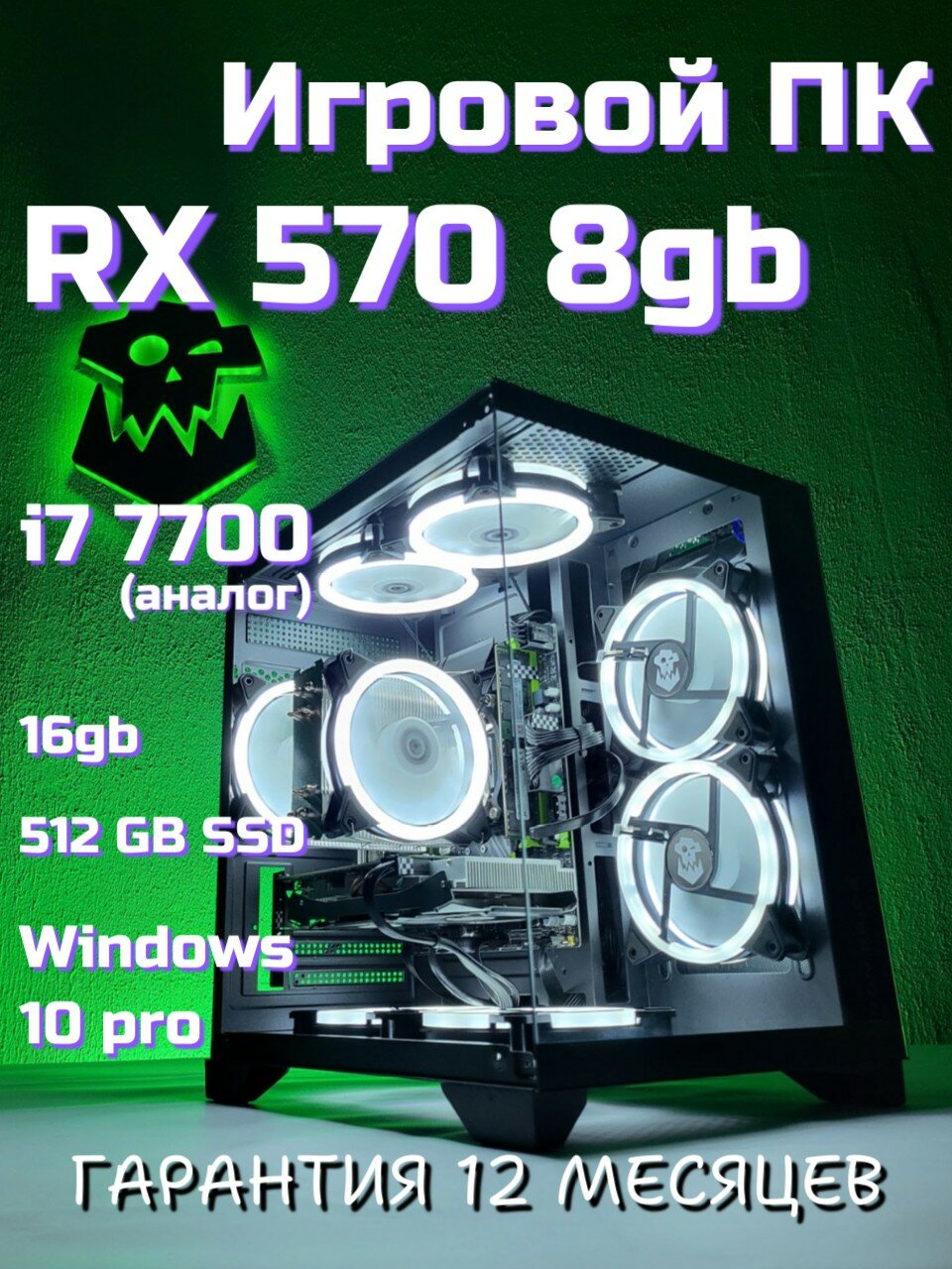 Игровой компьютер ORKZ i7 7700 AMD RX 570 8gb 16gb ssd 512gb