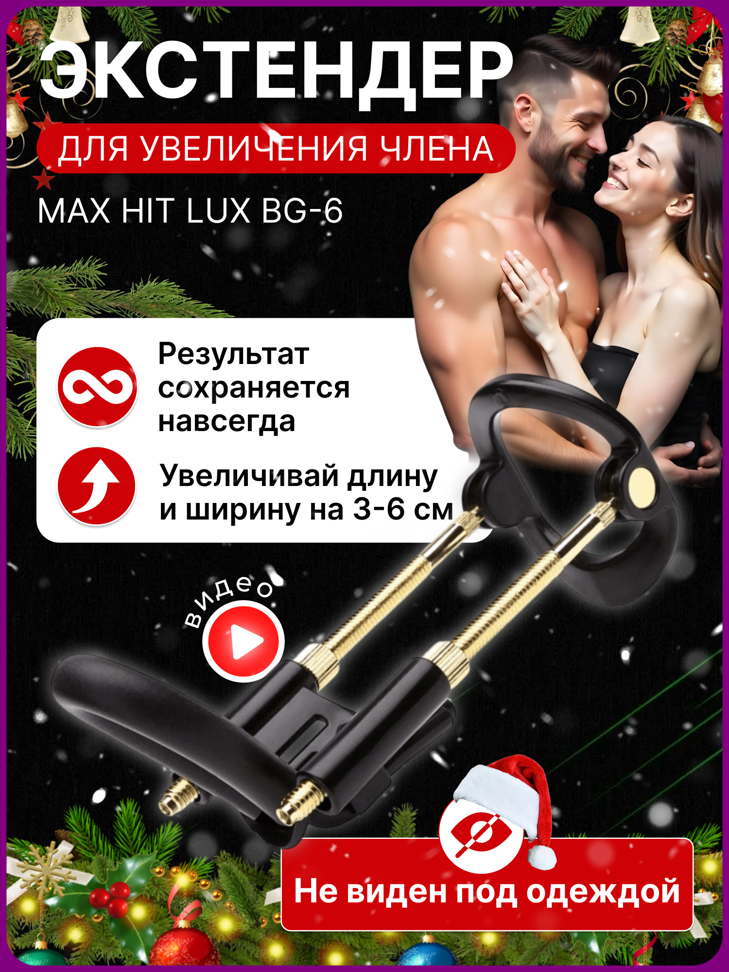 Экстендер Max Hit Lux BG-6 Люкс +22 см, черный с золотом, со жгутом НОУ-ХАУ лифтовым растяжением для увеличения члена)