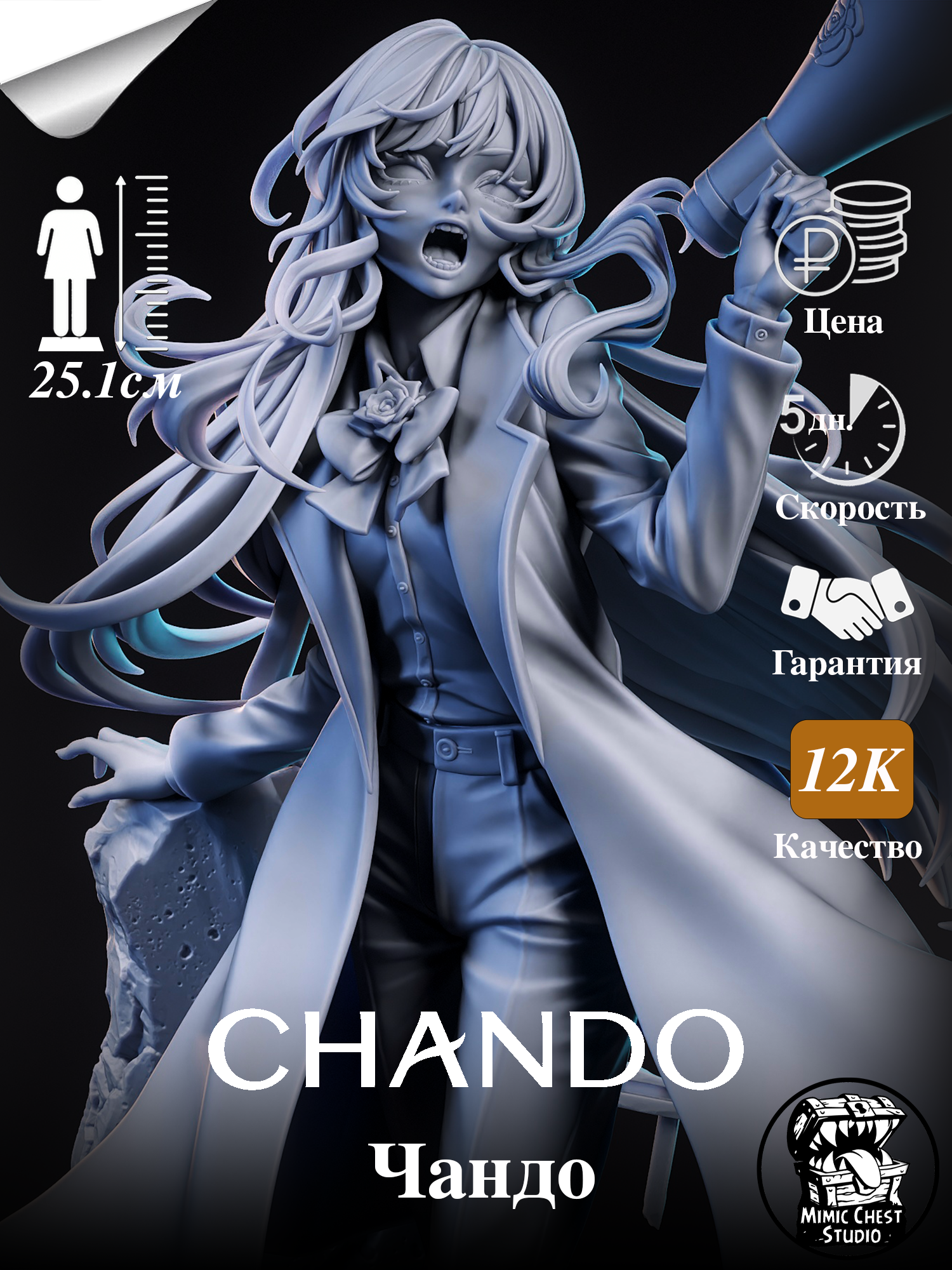 Фигурка Chando - японский айдол, original size