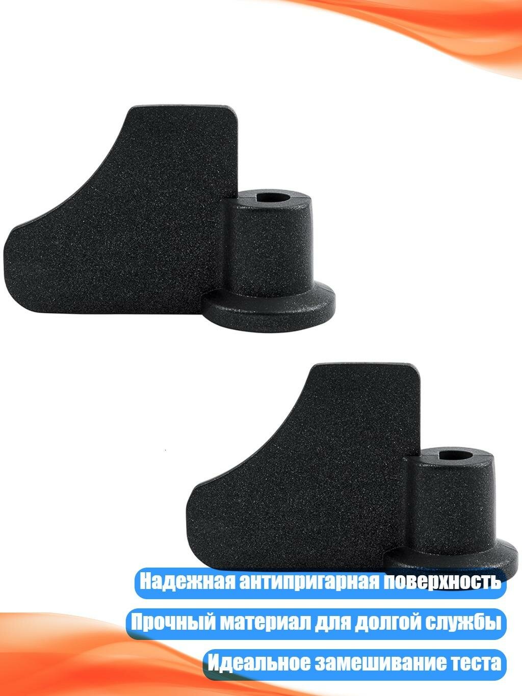 Набор из 2 лопастей для хлебопечки