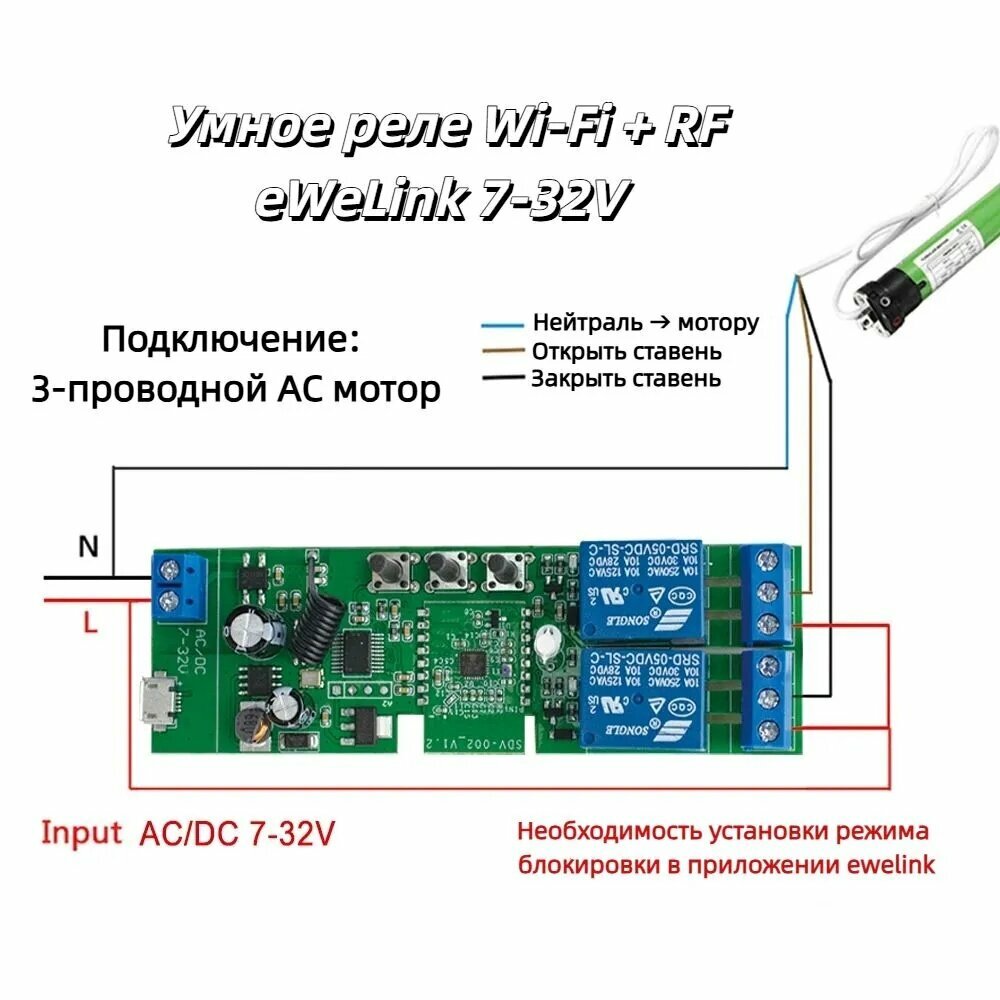 Умное реле eWeLink Wi-Fi + RF на 2 канала, 7-32V, 10А, с сухим контактом