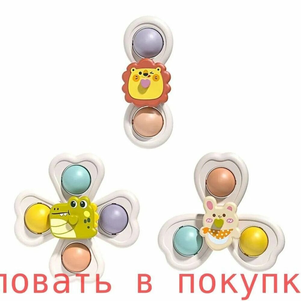Спиннер на присосках, игрушки для ванной, развивающая игрушка для малышей