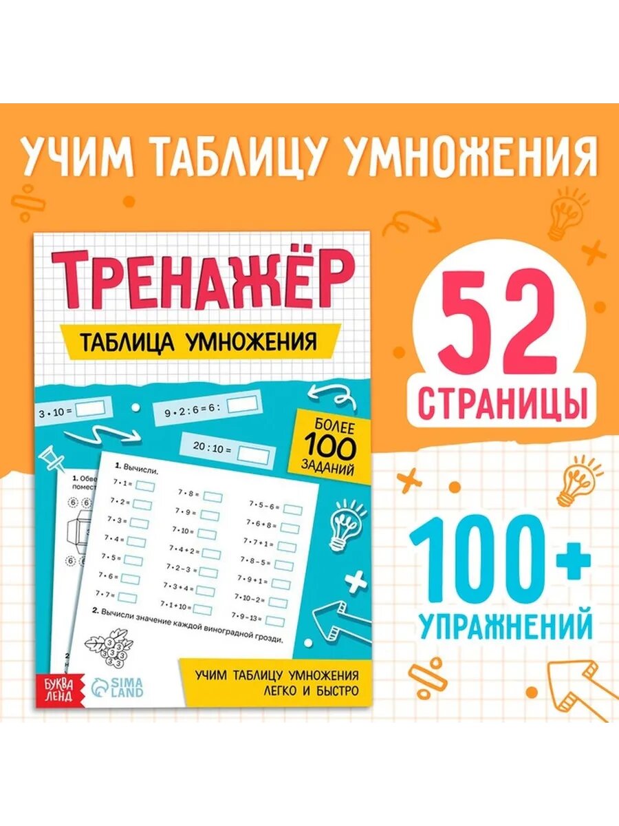 Развивающий тренажёр по таблице умножения