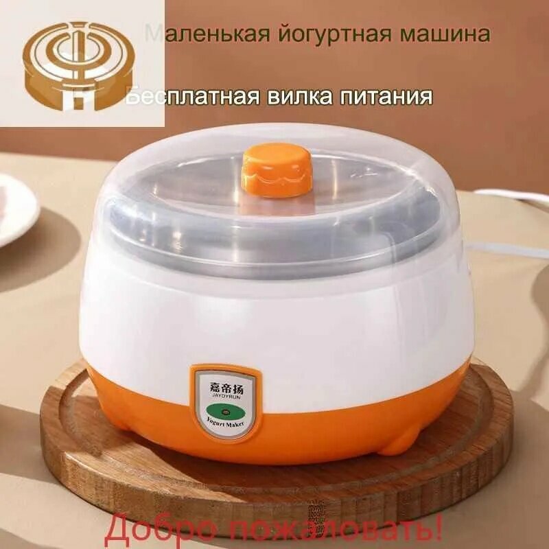 Бытовая йогуртница бытовая ферментационная машина