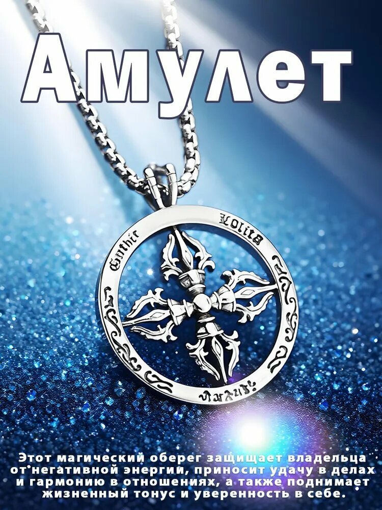Амулет