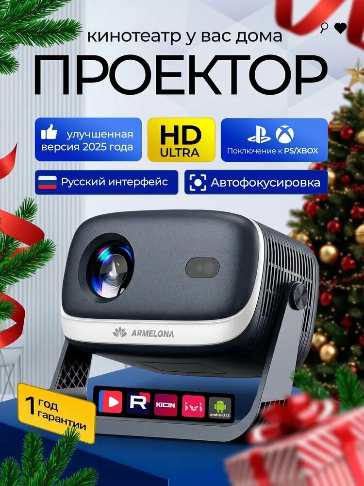 Проектор для фильмов с автофокусом, FULL HD 4K, Android 13, Wi-FI 5G, HDMI