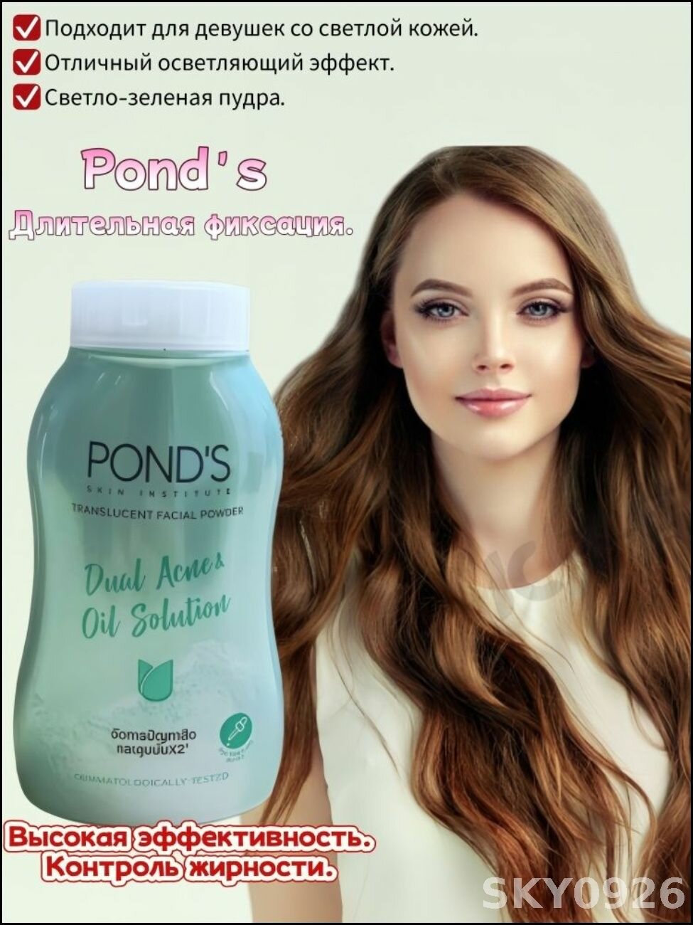 Пудра PONDS против воспалений и акне с центеллой Dual acne oil BB, 45 g