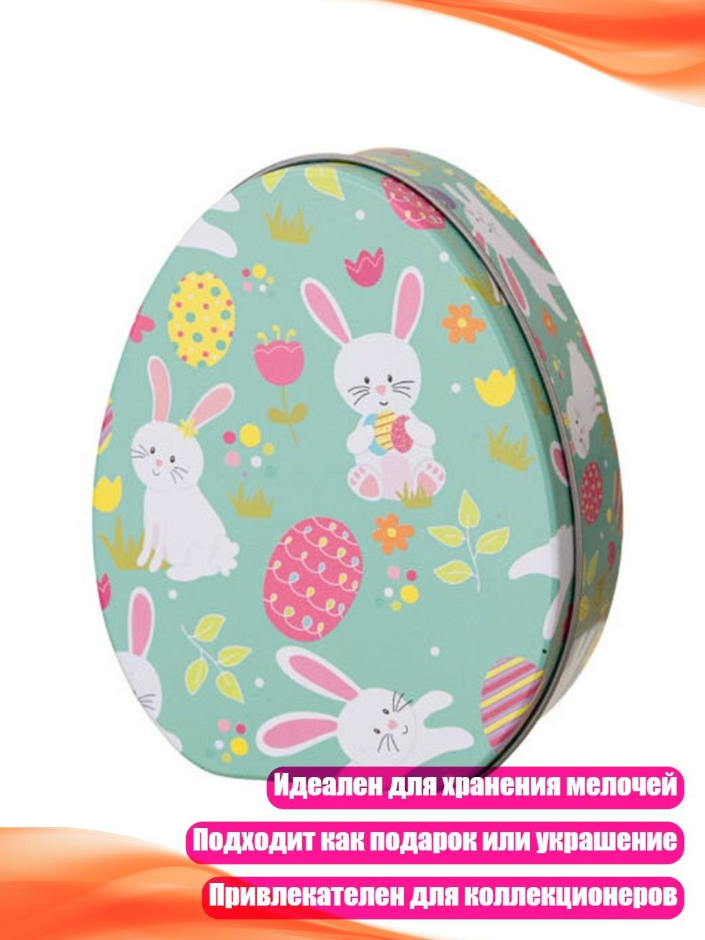 Пасхальная декоративная коробка в форме яйца, Стиль G