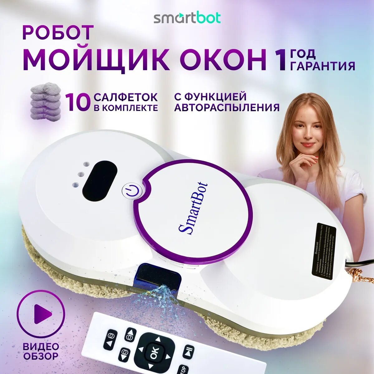 Робот для мойки окон