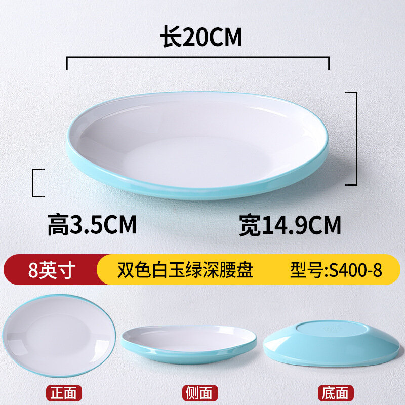 Меламин Nordic Foot Network Red Hotel Холодное блюдо из закусок 8-дюймовый двухцветный белый нефрит с зеленой талией